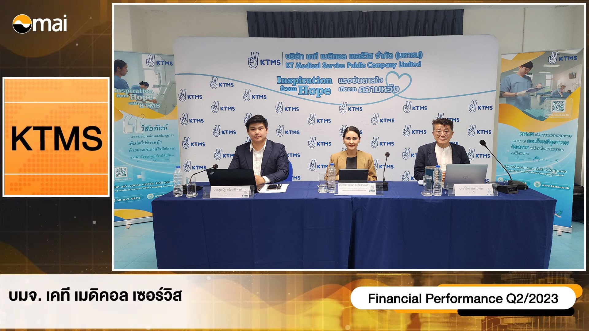 KTMS เดินเกมรุกขยายศูนย์ไตเทียม-ผุดรง. ผลิตน้ำยาไตเทียม | Share2Trade